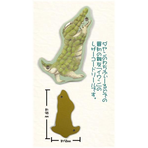 【発売日：2020年03月04日】ダヤンのわちふぃるどでの最初の親友「イワン」のレザーコードリールです。-----＜スペック＞牛革製サイズ：約98×58×3mm日本製