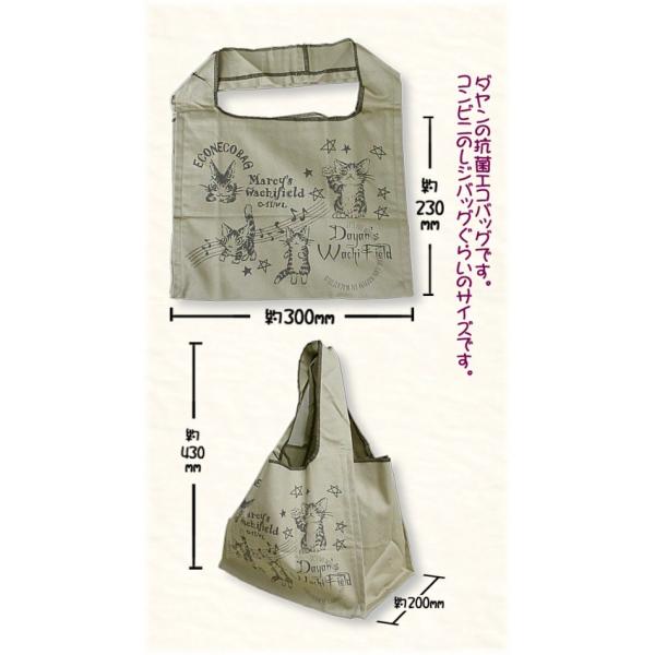 【発売日：2024年06月26日】ダヤンのコンビニレジバッグぐらいのエコバッグです。-----＜スペック＞綿100%(クラボウ「クレンゼ」抗菌抗ウイルス加工サイズ：約230(紐含む430mm)×300×200mm洗濯可(機能札付き)日本製【...
