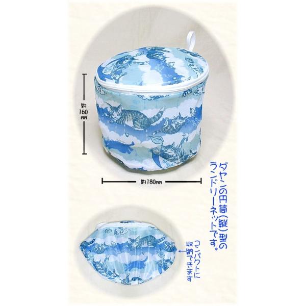 【発売日：2022年05月18日】ダヤンの円筒(縦)型ランドリーネットです。-----＜スペック＞ポリエステル、他部材(ファスナー、芯材等)サイズ：約160×直径180mm(展開時)中国工場製【対応配送方法：宅配便(ヤマト運輸、ゆうパック)...