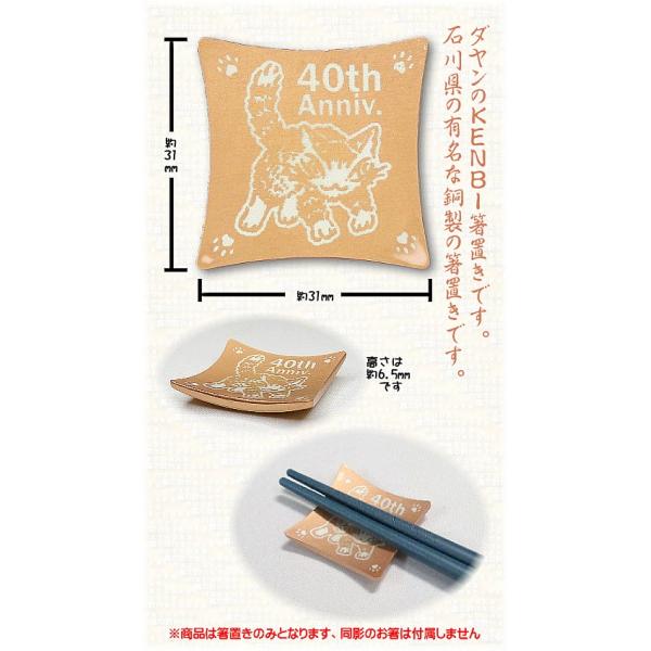 【発売日：2022年12月19日】ダヤンのＫＥＮＢＩ箸置きです。石川県のふるさと納税返礼品でも有名な銅製の箸置きです。※返礼品にダヤンデザインはありません-----＜スペック＞銅製サイズ：約6.5×31×31mm日本製【対応配送方法：宅配便...