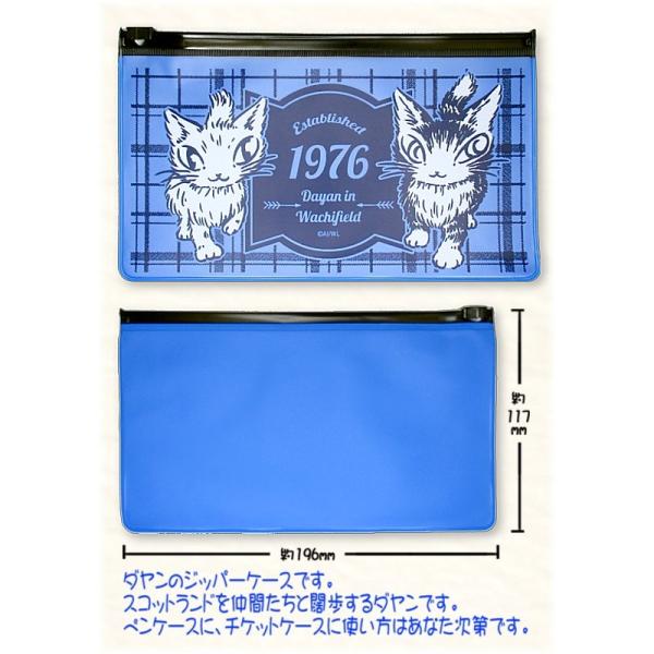 【発売日：2022年07月06日】ダヤンのジッパーケースです。スコットランドを仲間たちと闊歩するダヤンです。ペンケースに、チケットケースに使い方はあなた次第です。-----＜スペック＞塩化ビニール製サイズ：117×196mm本体ファスナー開...