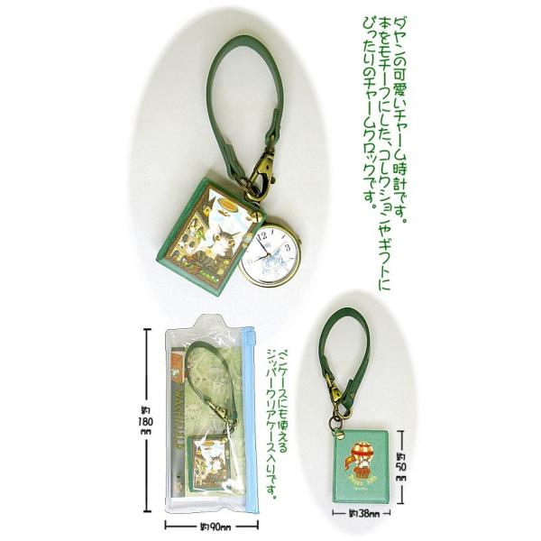 【発売日：2023年06月13日】ダヤンの可愛いチャーム時計です。本をモチーフにした、コレクションやギフトにぴったりのチャームクロックです。-----＜スペック＞時計外装：合金、裏蓋：ステンレススチールカバー、ストラップ紐：合成皮革ストラッ...