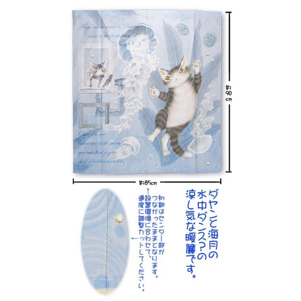 【発売日：2023年06月14日】ダヤンと海月の水中ダンス？の涼し気なのれんです。-----＜スペック＞ポリエステルサイズ：約900×850mm日本製【対応配送方法：宅配便(ヤマト運輸、ゆうパック)・レターパックプラス・コンパクト便・店頭受取】