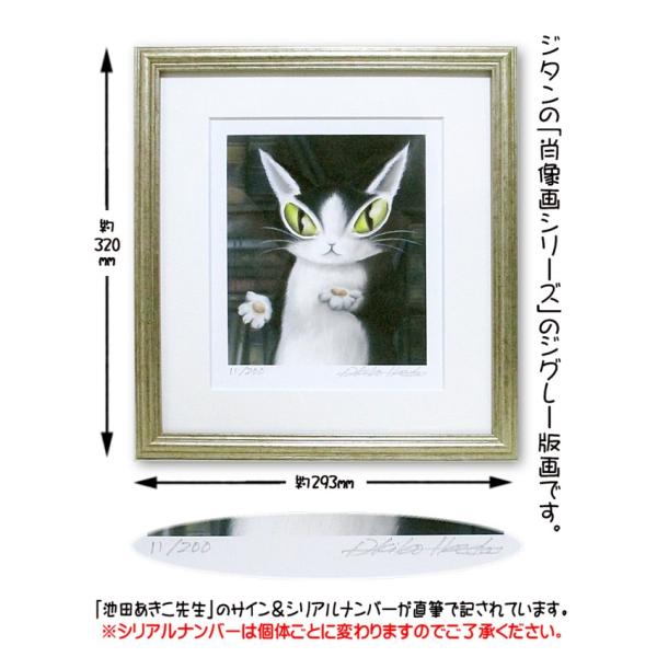 【発売日：2023年11月22日】ジタンの「肖像画シリーズ」のジグレー版画です。-----＜スペック＞額縁サイズ：縦320×横293mm限定数200部/2023年日本製【対応配送方法：宅配便(ヤマト運輸、ゆうパック)・店頭受取】