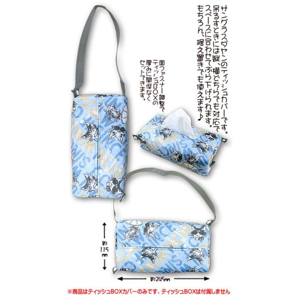 【発売日：2024年04月17日】サングラスダヤンのティッシュカバーです。吊るすときには縦、横どちらでも対応でスペースに合わせてぶら下げられます。-----＜スペック＞ポリエステル、他部材(ホック等)サイズ：約245×115×70mm中国工...