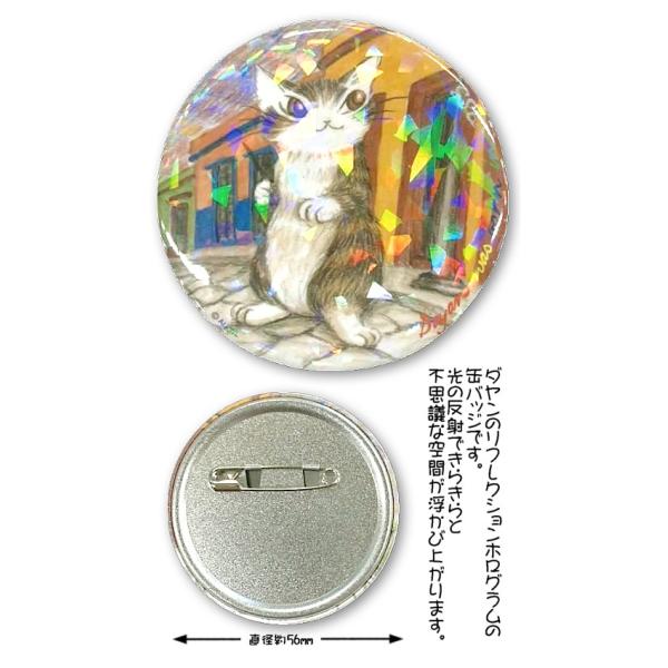 【発売日：2024年05月08日】ダヤンのリフレクションホログラムの缶バッジです。光の反射できらきらと不思議な空間が浮かび上がります。-----＜スペック＞ブリキ製サイズ：直径約56mm日本製