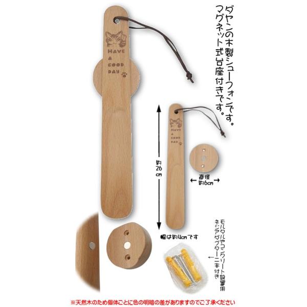 【発売日：2024年05月08日】ダヤンの木製シューフォンです。マグネット式台座付きです。-----＜スペック＞ケヤキ、磁石本体サイズ:約260×40×10mm台座サイズ:約直径約60×20mm重量:約87ｇ粘着シール(台座裏)、ネジ2本、...