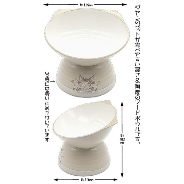 【発売日：2024年09月10日】ダヤンのペットが食べやすい高さ＆角度のフードボウルです。-----＜スペック＞本体：ポリエチレンテレフタレート、アクリロニトリルブタジエンスチレン樹脂滑り止め：シリコーンゴムサイズ：約103×129×116...