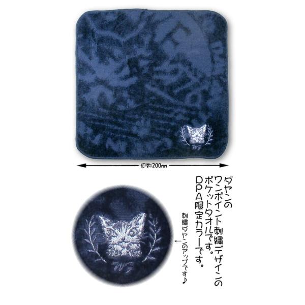 【発売日：2024年11月26日】ダヤンの刺繍ワンポイントデザインポケットタオルです。ＤＰＡ限定カラーです。-----＜スペック＞綿100%サイズ：約200×200mm日本製