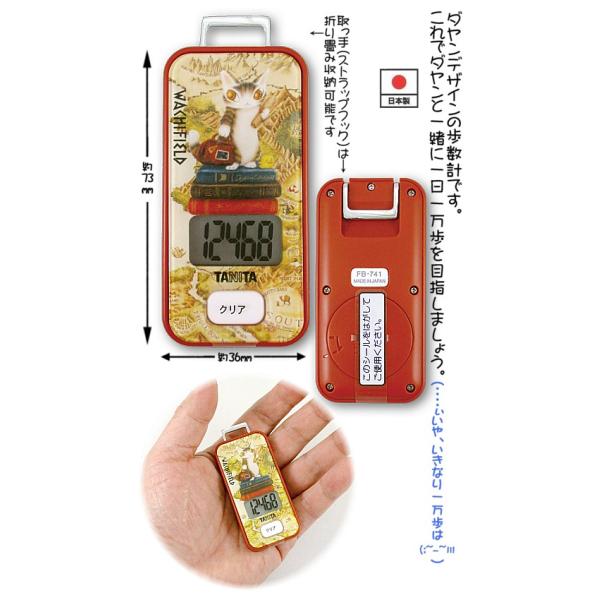 【発売日：2025年04月09日】ダヤンデザインの歩数計です。これでダヤンと一緒に一日一万歩を目指しましょう。-----＜スペック＞ケース：アクリロニトリルブタジエンスチレン、ポリメタクリル酸メチル樹脂他部材：内部ギミック等サイズ：約73×...
