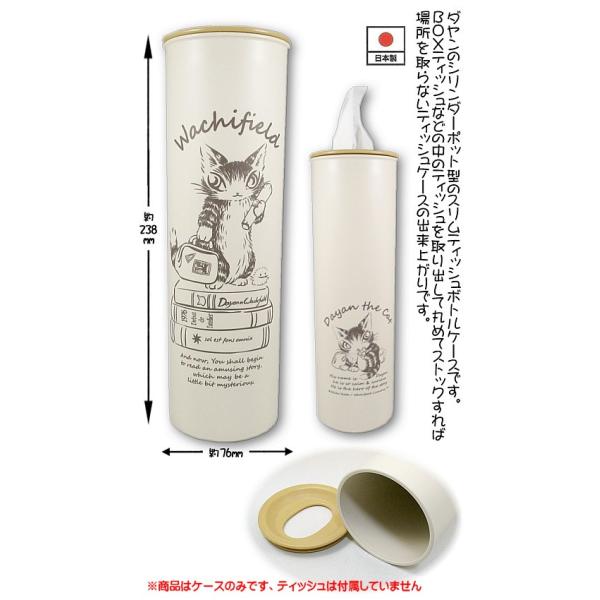 【発売日：2025年08月27日】ダヤンのシリンダーポット型のスリムティッシュボトルケースです。ＢＯＸティッシュなどの中のティッシュを取り出して丸めてストックすれば場所を取らないティッシュケースの出来上がりです。-----＜スペック＞本体：...