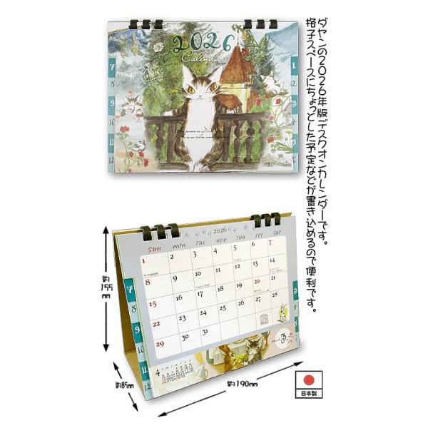 【発売日：2025年09月03日】ダヤンの２０２６スクエアデスクオンカレンダーです。格子スペースにちょっとした予定などが書き込めるので便利です。-----＜スペック＞紙製サイズ：約155×190×85mm (組み上げ時)1ヶ月めくり製造販売...