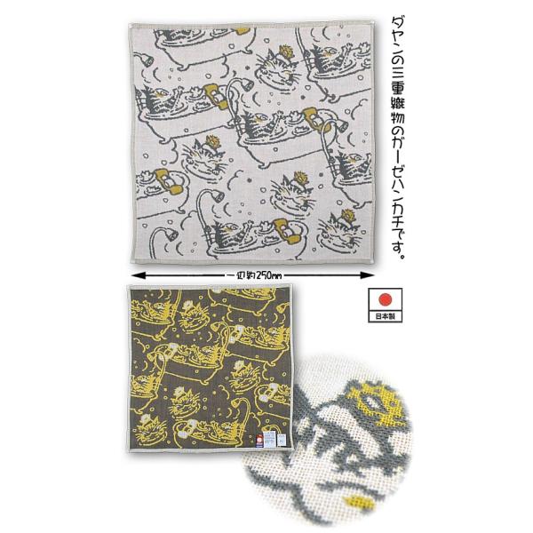 【発売日：2025年09月03日】ダヤンの三重織物のガーゼハンカチです。-----＜スペック＞綿100%サイズ：約250×250mm (三重織ガーゼ)製造販売：株式会社わちふぃーるど日本製 (※今治タオルブランド認定商品)