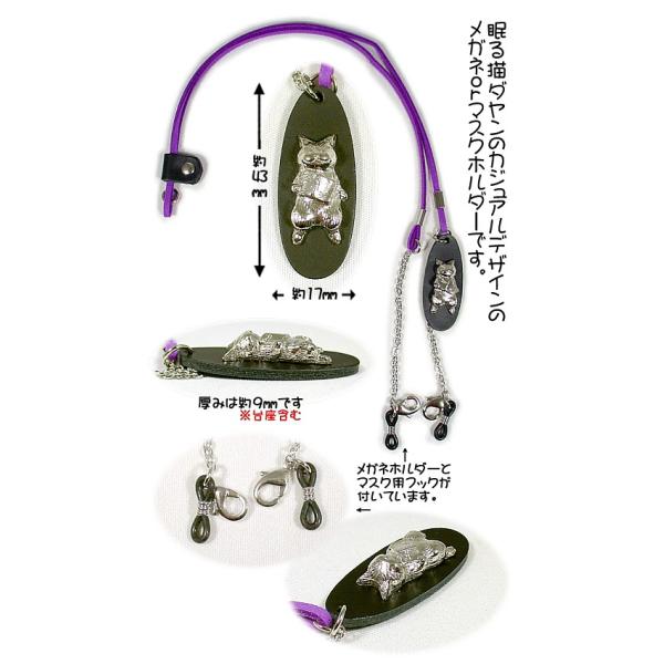 【発売日：2025年10月02日】眠る猫ダヤンのカジュアルデザインのメガネｏｒマスクホルダーです。-----＜スペック＞牛革、合皮、合金、他部材チャームサイズ：約43×17×9mm紐長さ：約700mm(スライダー調整可)製造販売：株式会社わ...