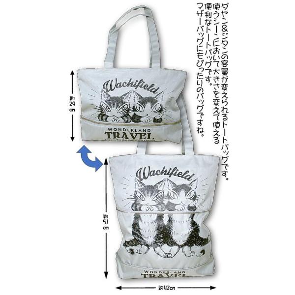【発売日：2025年11月11日】ダヤン＆ジタンの容量が変えられるトートバッグです。使うシーンにおいて大きさを変えて使える便利なトートバッグです。マザーバッグにもぴったりのバッグですね。-----＜スペック＞ポリエステル、他部材(ファスナー...