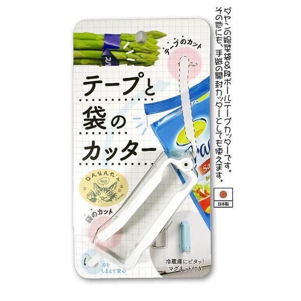 【発売日：2025年11月19日】ダヤンの総菜袋＆テープカッターです。綺麗に開かない袋や、なかなか取れない野菜などを巻いているテープなどサックっと開けられるカッターです。キッチンでの利用だけでなく段ボールを留めているテープなどもきれいにカッ...