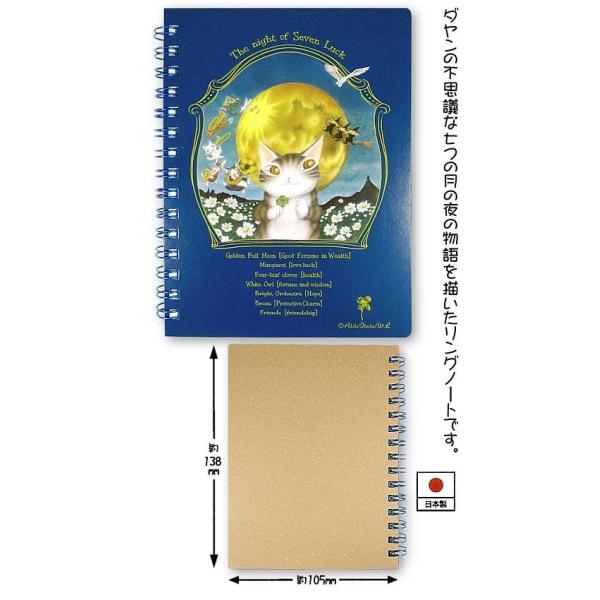 【発売日：2026年01月01日】ダヤンの不思議な七つの月の夜の物語を描いたリングノートです。-----＜スペック＞ノート本体：紙製リング：スチールサイズ：約138×105×5mm中紙：上質紙 (80枚(160P))両面5mm方眼製造販売：...