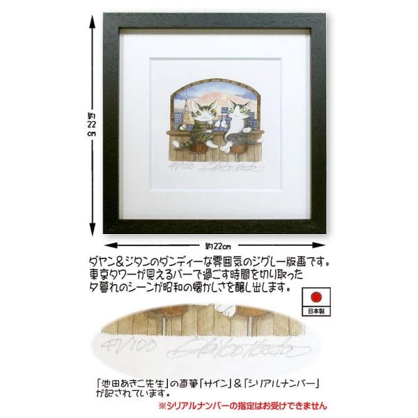 【発売日：2026年03月11日】ダヤン＆ジタンのダンディーな雰囲気のジグレー版画です。昭和の東京のバーで過ごす時間を切り取った夕暮れのシーンが懐かしさを醸し出します。ジクレー版画とは、フランス語で「吹き付ける」を意味する、インクジェットプ...