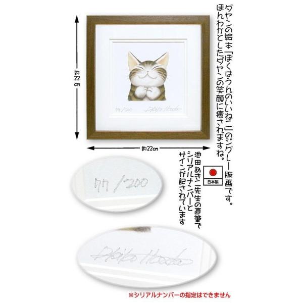 【発売日：2026年02月26日】ダヤンの絵本「ぼくはうんのいいねこ」のジグレー版画です。ほんわかとしたダヤンの笑顔に癒されますね。ジクレー版画とは、フランス語で「吹き付ける」を意味する、インクジェットプリンターを使った最先端のデジタル複製...