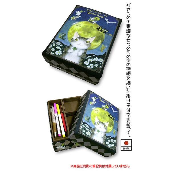 【発売日：2026年01月01日】ダヤンの不思議な七つの月の夜の物語を描いた掛け子付文具箱です。-----＜スペック＞外装布綿100%芯材：圧縮紙サイズ：約205×155×80mm製造販売：株式会社わちふぃーるど日本製【対応配送方法：宅配便...