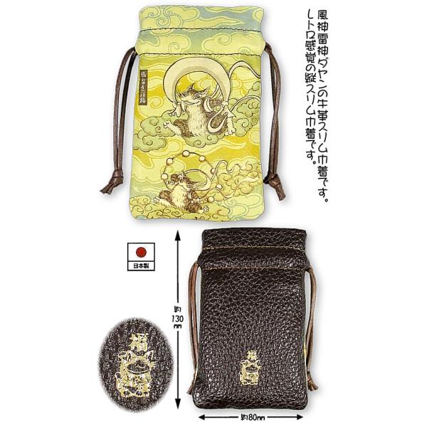 【発売日：2025年12月10日】風神雷神ダヤンの牛革スリム巾着です。レトロ感覚の縦スリム巾着です。-----＜スペック＞牛革製サイズ：約130×80×15mm本体巾着紐開閉製造販売：株式会社わちふぃーるど日本製【対応配送方法：宅配便・レタ...