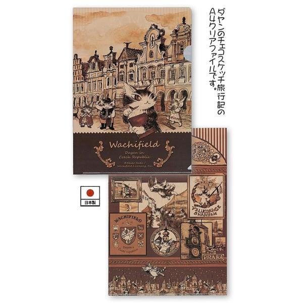 【発売日：2026年01月01日】ダヤンのチェコスケッチ旅行記のＡ４クリアファイルです。-----＜スペック＞ポリプロピレンサイズ：約310×220mm製造販売：株式会社わちふぃーるど日本製