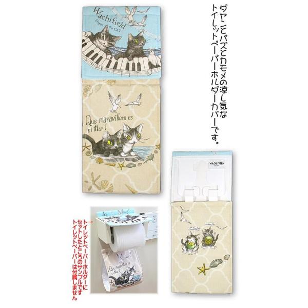 【発売日：2026年06月10日】ダヤンとパズとカモメの涼し気なトイレットペーパーホルダーカバーです。-----＜スペック＞ポリエステル100％フタカバーサイズ：約150×155mmペーパーホルダーサイズ：約155×230mm製造販売：株式...