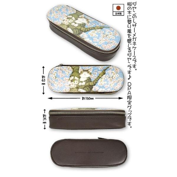 【発売日：2026年06月10日】ダヤンのレザーメガネケースです。桜の木に登り風を感じるダヤンです。ＤＰＡ限定グッズです。-----＜スペック＞牛革、他部材(ファスナー等)サイズ: 約35×160×63mm本体ファスナー開閉製造販売：株式会...