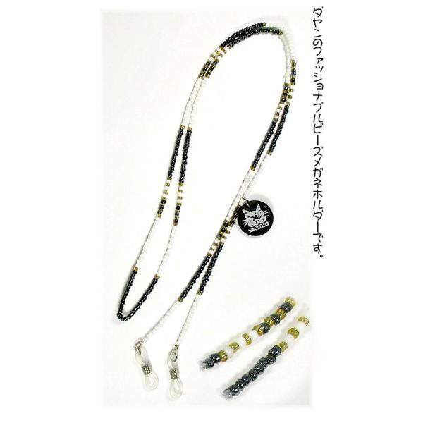 【発売日：2025年12月23日】ダヤンのファッショナブルビーズメガネホルダーです。-----＜スペック＞牛革、ガラス、銅線、シリコンゴム、真鍮革チャームサイズ：直径約18mm長さ：約700mm製造販売：株式会社わちふぃーるど中国工場製
