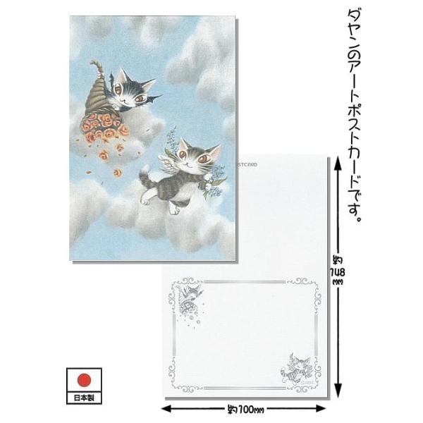 【発売日：2026年04月08日】ダヤンのアートポストカードです。-----＜スペック＞紙製サイズ：約148×100mm製造販売：株式会社わちふぃーるど日本製