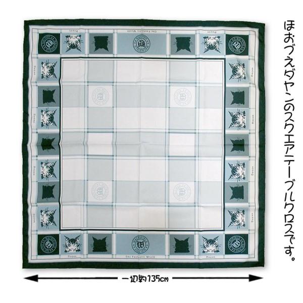 【発売日：2026年06月10日】ほおづえダヤンのスクエアテーブルクロスです。-----＜スペック＞ポリエステル70％　コットン30％サイズ：約1350×1350mm製造販売：株式会社わちふぃーるど中国工場製【対応配送方法：宅配便・店頭受取】