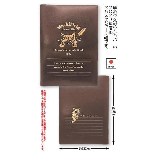 【発売日：2026年08月05日】ほおづえダヤンカバーの２０２７年度版Ｂ６スケジュール帳です。-----＜スペック＞スケジュール帳本体：紙製カバー：ＰＶＣ製サイズ：約188×133×10mmページ内容：週単位、月単位、カレンダー、フリーペー...