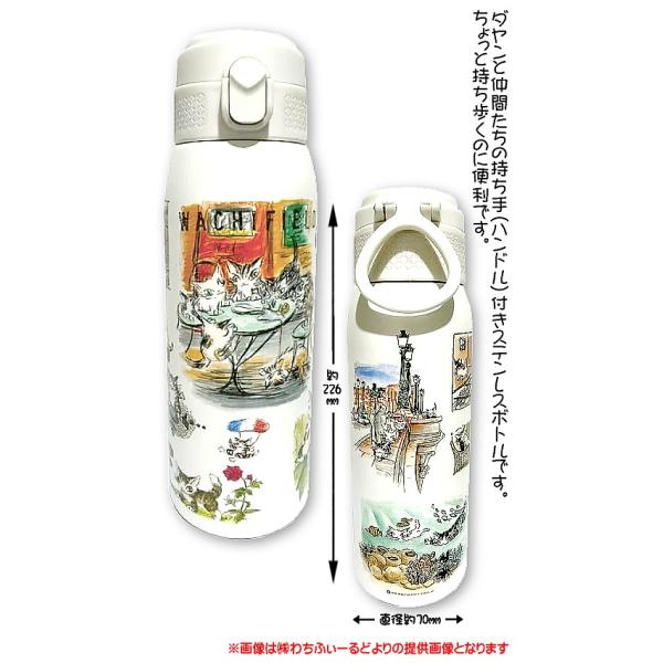【発売日：2026年08月05日】ダヤンと仲間たちの持ち手(ハンドル)付きステンレスボトルです。ちょっと持ち歩くのに便利です。-----＜スペック＞ステンレス鋼、ポリプロピレン、トライタン、シリコン、他部材真空二層構造サイズ：約226×直径...