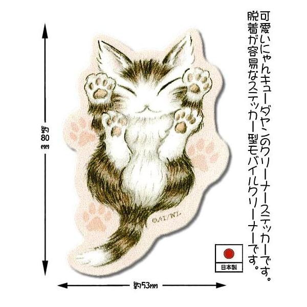【発売日：2026年07月15日】可愛いにゃんキューダヤンのクリーナーステッカーです。脱着が容易なステッカー型モバイルクリーナーです。-----＜スペック＞ポリエステルサイズ：約80×53mm製造販売：株式会社わちふぃーるど日本製
