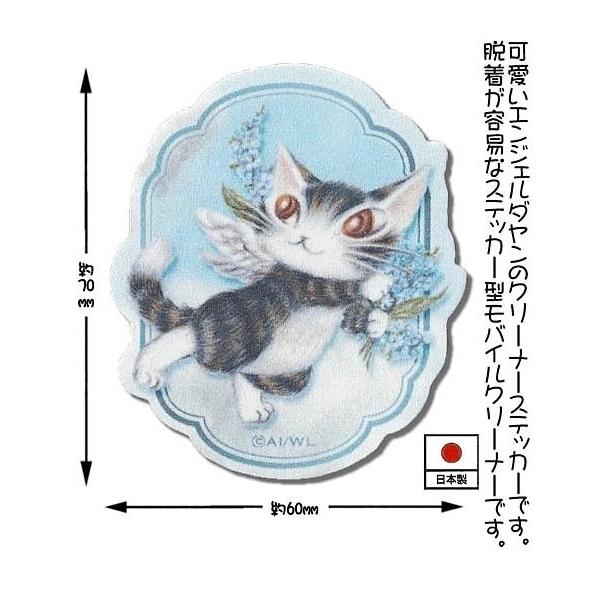 【発売日：2026年07月15日】可愛いエンジェルダヤンのクリーナーステッカーです。脱着が容易なステッカー型モバイルクリーナーです。-----＜スペック＞ポリエステルサイズ：約70×60mm製造販売：株式会社わちふぃーるど日本製
