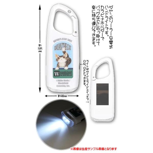 【発売日：2026年08月05日】ダヤンのソーラー充電式ハンドライトです。カラビナホルダーでバッグなどに引っ掛けて持ち運びできます。-----＜スペック＞外装：ＡＢＳ樹脂他部材(内部ギミック、ソーラパネル、ＬＥＤライト等)サイズ：105×4...