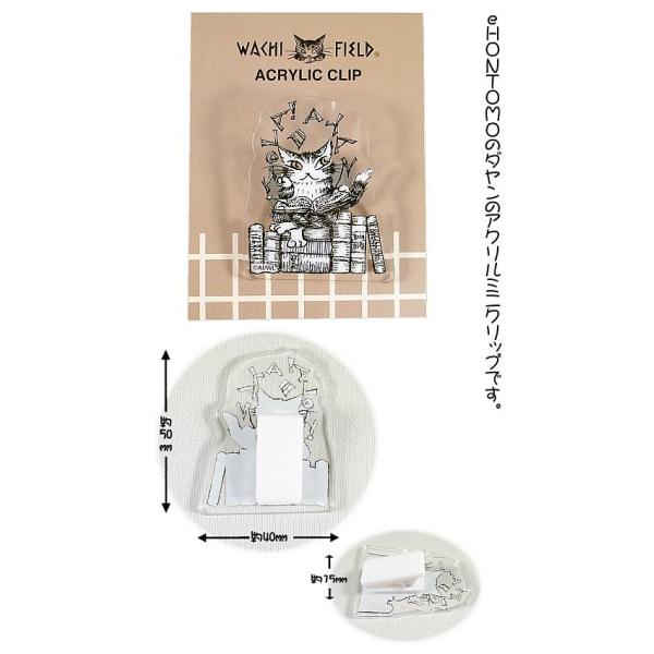 【発売日：2026年04月08日】ｅＨＯＮＴＯＭＯのダヤンのアクリルミニクリップです。-----＜スペック＞材質：アクリル、アクリロニトリルブタジエンスチレンサイズ：Ｗ48×Ｈ50×Ｄ15mm以内製造国：中国製造販売：日本出版販売株式会社 ...