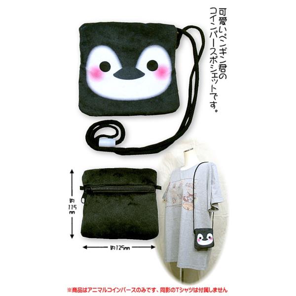 【発売日：2024年10月01日】可愛いペンギン君のコインパースポシェットです。-----＜スペック＞ポリエステル、綿、他部材(ファスナー等)サイズ：約H115×W125×D20mm対象年齢：6歳以上製造販売：オリエンタルトーイ株式会社中国工場製