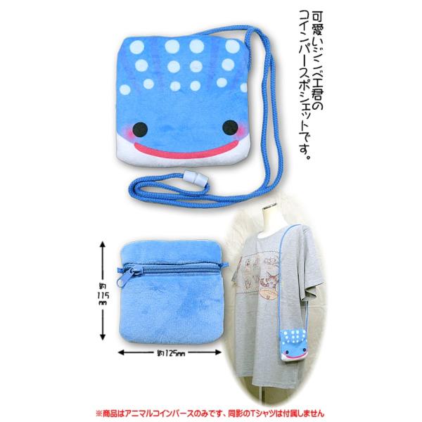 【発売日：2024年10月01日】可愛い？ジンベエザメのコインパースポシェットです。-----＜スペック＞ポリエステル、綿、他部材(ファスナー等)サイズ：約H115×W125×D20mm対象年齢：6歳以上製造販売：オリエンタルトーイ株式会社...
