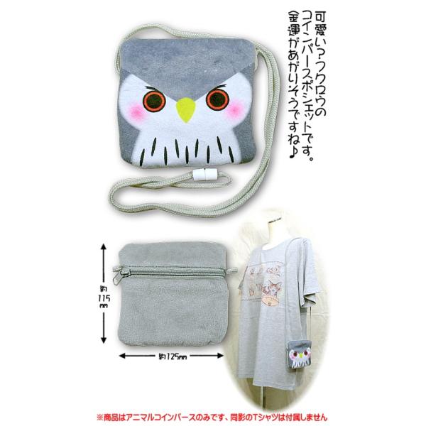 【発売日：2024年10月01日】金運が上がりそうなフクロウのコインパースポシェットです。-----＜スペック＞ポリエステル、綿、他部材(ファスナー等)サイズ：約H115×W125×D20mm対象年齢：6歳以上製造販売：オリエンタルトーイ株...