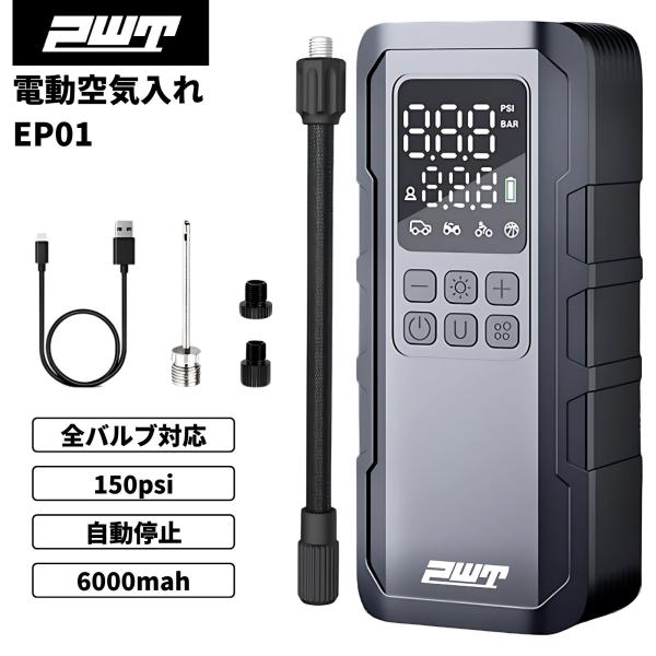 ★車・バイク・自転車に最適！PWT電動エアーポンプ EAP01★緊急時やメンテナンスに頼れる！最大150psi・35L/minの高性能モバイルコンプレッサー6000mAh大容量バッテリー搭載でUSB充電式、どこでも手軽に使える！【パワフル性...