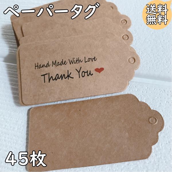 ☆かわいいおしゃれなサンキューペーパータグ☆手作り品、ハンドメイド、フリマ販売等のラッピング装飾に♪結婚式やお祝い、プレゼント用に気持ちが伝わります♪クラフト紙素材でサイズは約4cm×8cm(多少の誤差はございます)45枚入りです【 注意点...