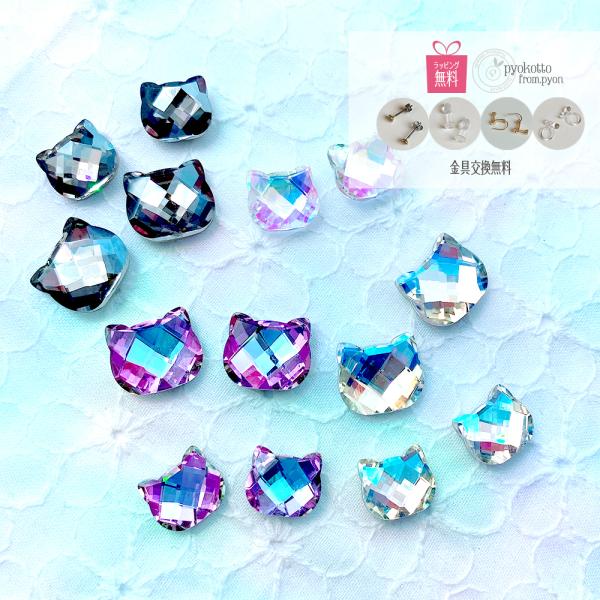 --商品名--【 金具交換無料 / 送料無料 】キラキラにゃんこ--サイズ--猫(大)：約1.3cm×1.2cm<br>猫(小)：約1cm×1cm--材質--ガラス・合金--商品特徴--猫 ねこ ネコ シンプル ピアス 金属アレ...