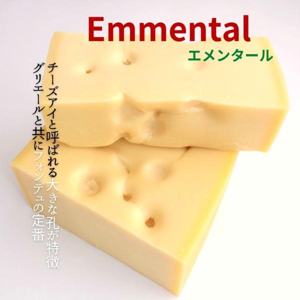 このインパクトのあるビジュアルは、チーズの絵を描く時、モデルになっていますね。アニメや漫画に登場するチーズは、このエメンタ―ルなんです。エメンタールは同じスイス産のグリエールとともにフォンデュの定番。塩分が控えめで、マイルドな味わい。ですが...