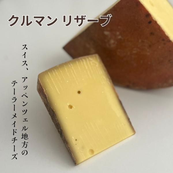 こちらのチーズの作り手は、、50年以上にわたりスイスのアッペンツェル地方でチーズ造りをしているコッホ・チーズ酪農場。見た目、コンテチーズかと思うほどの黄金色の外皮。９ヶ月熟成とは思えません。かぐわしい香りと、濃厚さ、しっとりとした舌触りから...