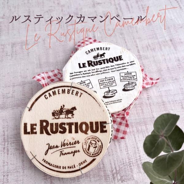 フランス ノルマンディー地方カマンベール村で誕生し、今や日本でもすっかりおなじみの白かびタイプのチーズです。フランス、ルスティック社の白かびチーズは、食べやすく日本でも人気のブリーやカマンベール、ラクレットなどがあります。ル・ルスティックカ...