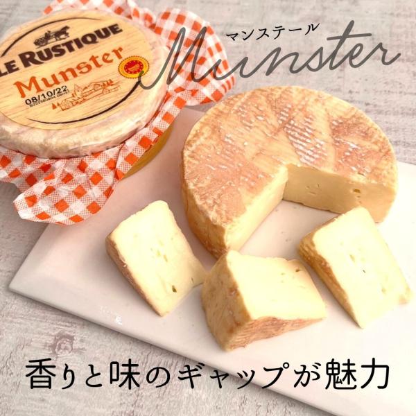 フランスを代表する個性の強いウォッシュチーズ。修道院で作られたのが始まりと言われています。外皮を塩水で繰り返し洗って、布巾などでこすりながら熟成させていくので、しっとり濡れたような外皮、色はオレンジ色。香りのインパクトで味も想像しがちですが...