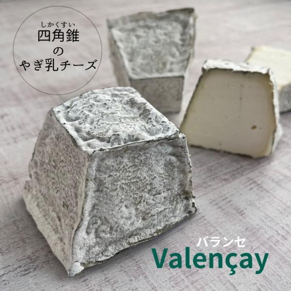 まず驚くのはこの色。黒い色は『炭』チーズを長持ちさせる為の製法です。そして、なんとも言えない形。四角錐（しかくすい）これは、元々はピラミッドの形をしていましたが、エジプト遠征に失敗したナポレオンが、怒りで上部を切り落としれたからと言われてい...