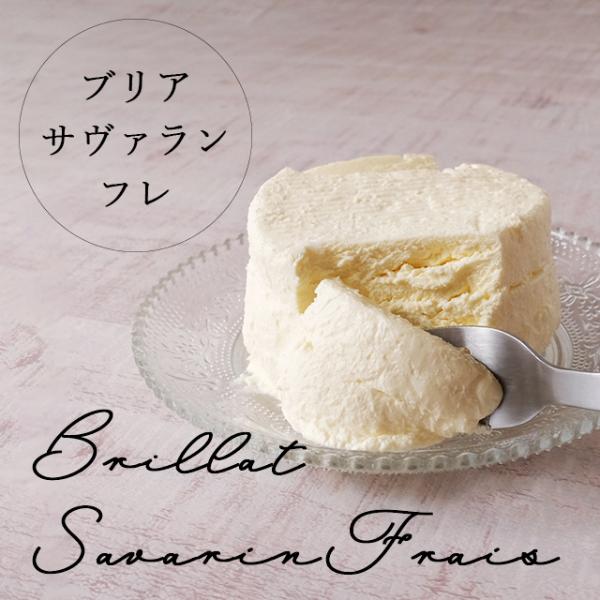フランスの美食家ブリアサヴァランの名前を付けられたフレッシュチーズ。キュッとした酸味のあとにクリームのコクが残るリッチで上品な味わいです。脂肪分が他のチーズよりも多いのでしっかりコクがあるのですが、強めの酸味が全体をギュッと引き締めているた...