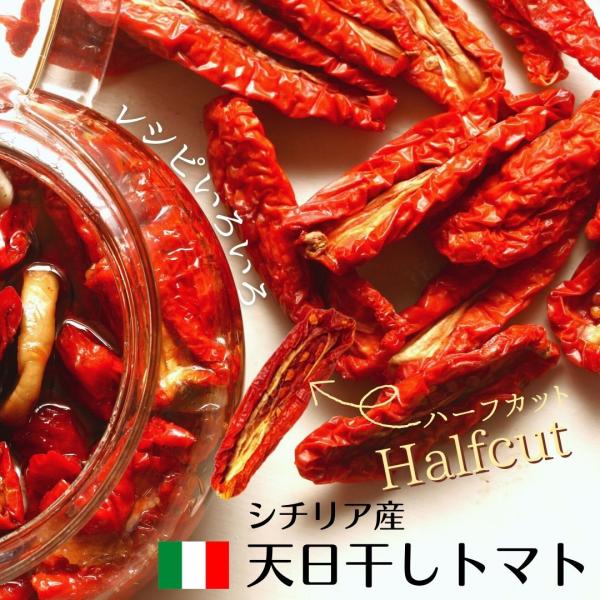 イタリア、シチリア島の東南に位置するパッセロ岬周辺の農場で収穫された「チァッパ（ciappa）」という縦長の形をしたトマトを使い、ドライトマトを作っています。毎年6月〜８月にかけて天日干しされるその光景は「赤い服を着た丘」と現地では言われて...